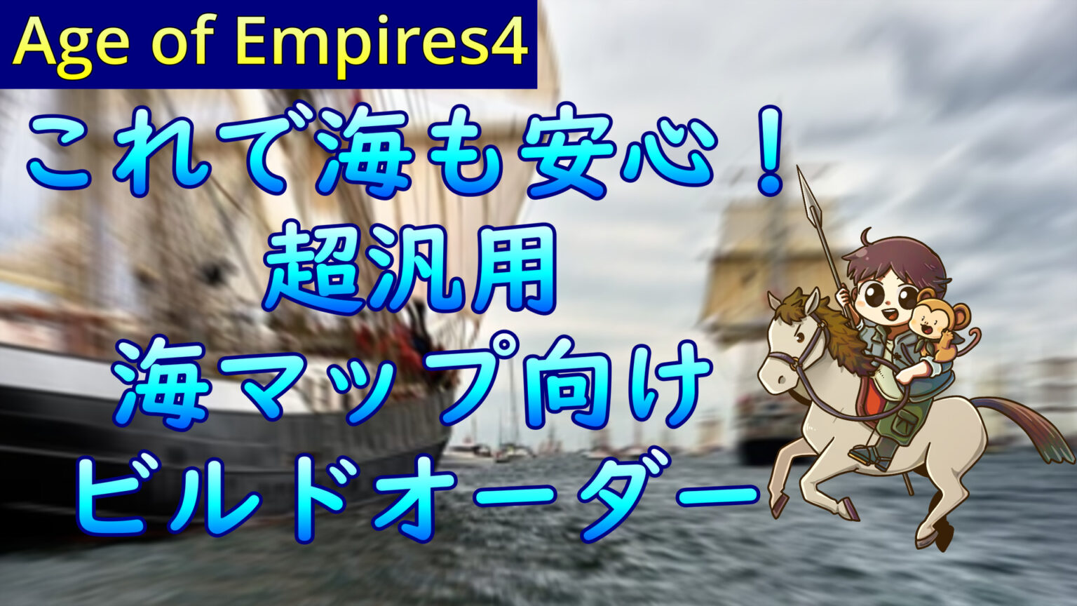 [AoE4]初心者向け、重要ショートカットキー厳選TOP5 - さるぽてAoE